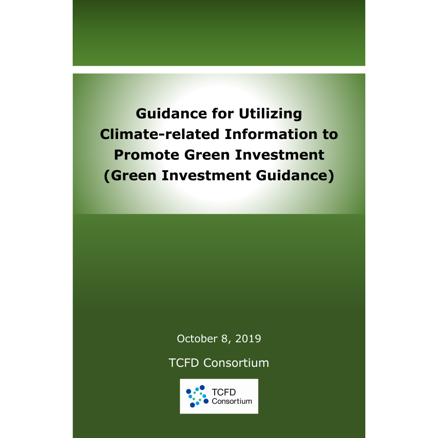 Response to the TCFD Recommendations | Sustainability | Development Bank of Japan Inc.