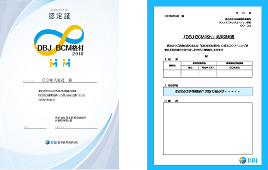 認証フロー｜DBJ BCM格付融資｜DBJサステナブルソリューション